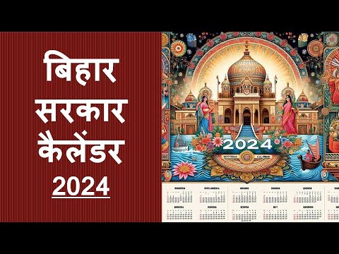Bihar Government Calender 2024 - YouTube