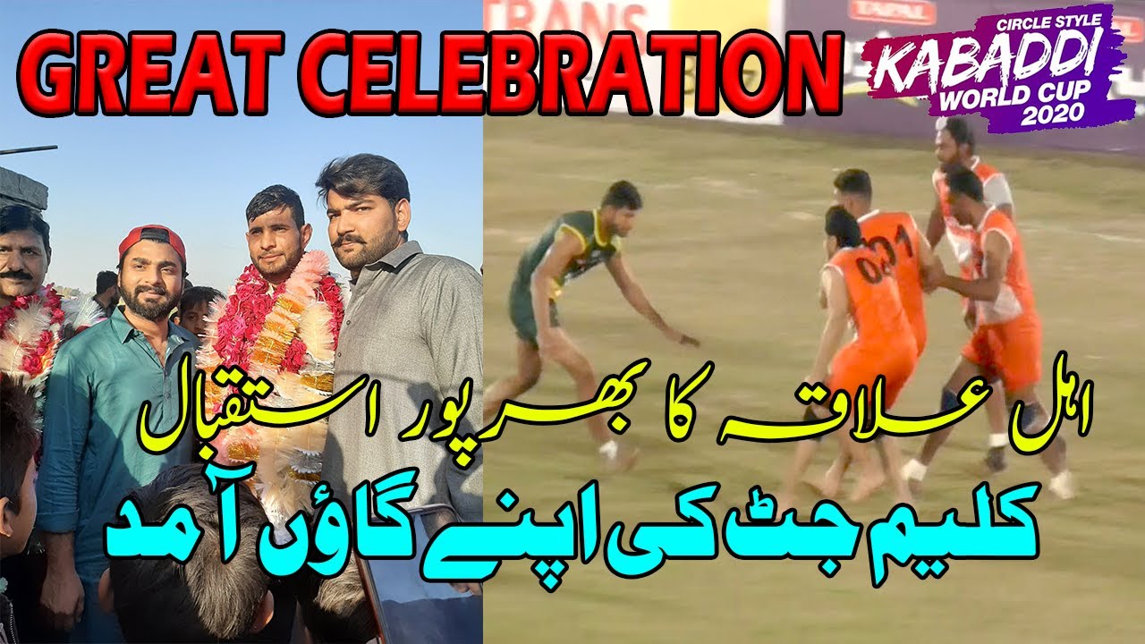 🔴 Pakistan World Cup 2020 Celebration Kaleem Jutt | Pakistan VS India ...