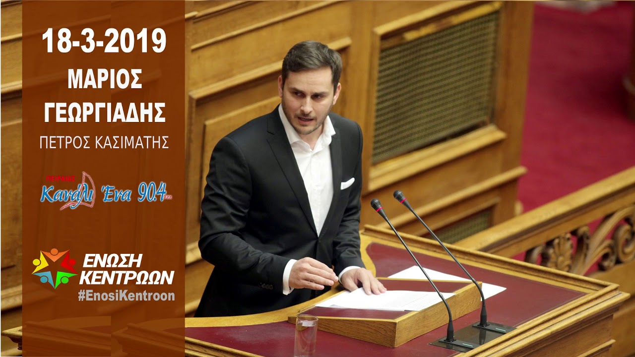 Μάριος Γεωργιάδης στο Κανάλι 1 Πειραιά (Π. Κασιμάτης, 18-3-2019) - YouTube