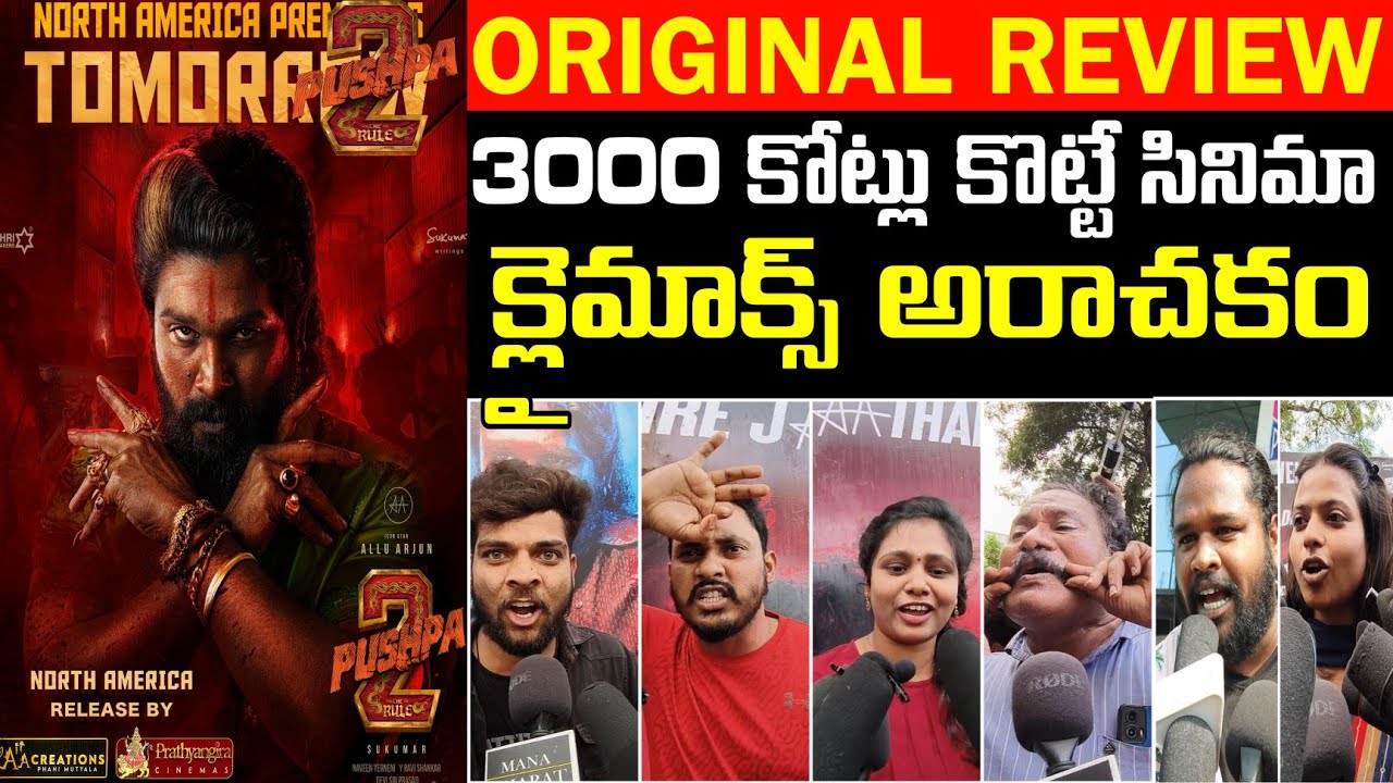 Pushpa 2 Movie Public Review | Pushpa2 Premier Show Rating | Pushpa 2 ...