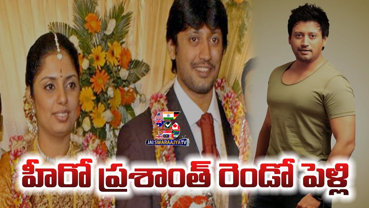 Actor prashanth second marriage photos - kurtsn