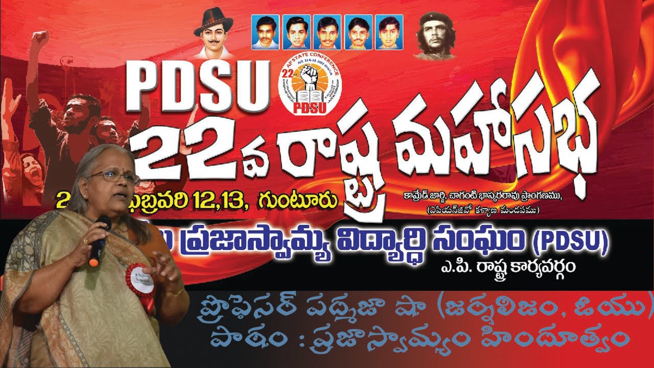 PDSU STATE CONFERENCE Guntur # PDSU AP - YouTube