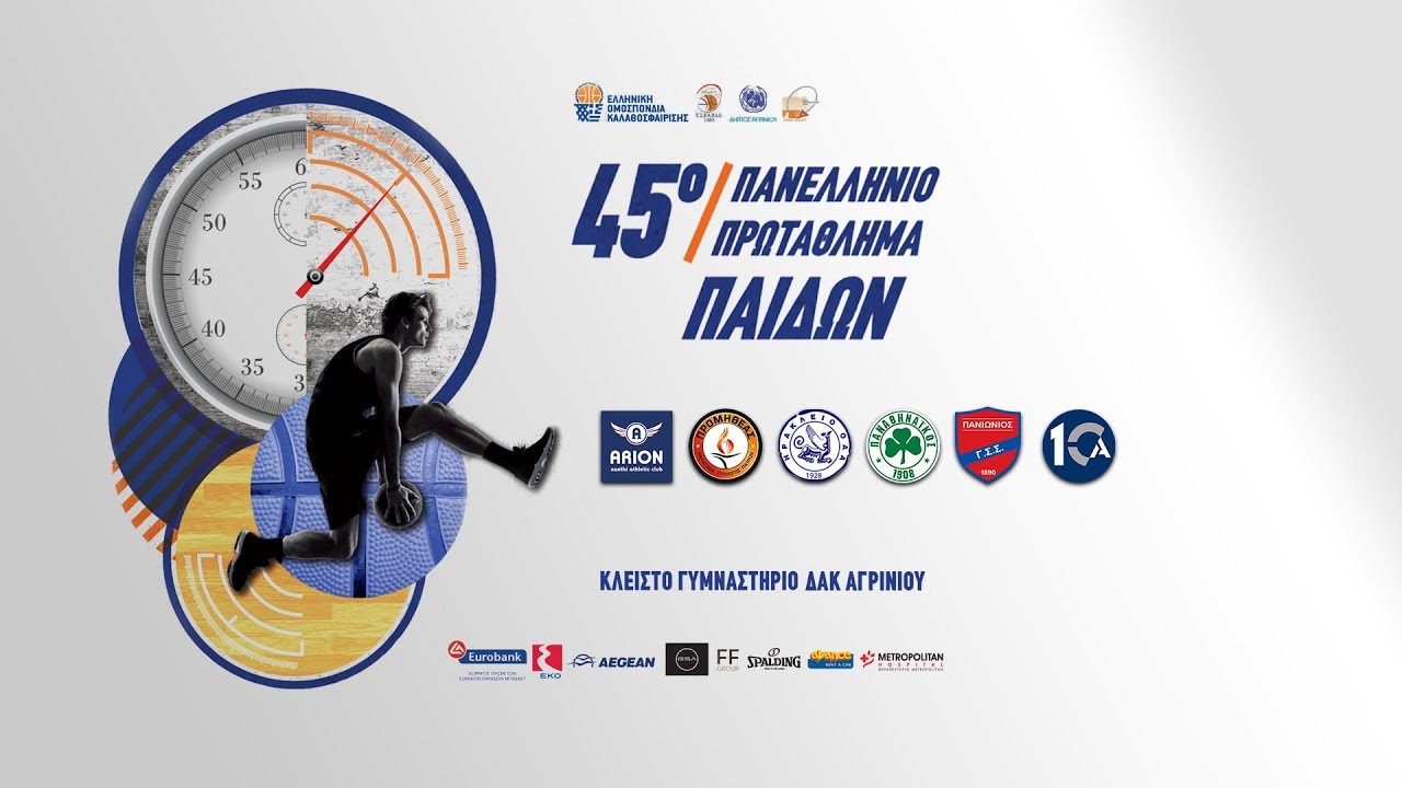 ΠΑΝΑΘΗΝΑΪΚΟΣ ΑΟ - ΠΑΝΙΩΝΙΟΣ ΓΣΣ ------- 45ο ΠΑΝΕΛΛΗΝΙΟ ΠΡΩΤΑΘΛΗΜΑ ...