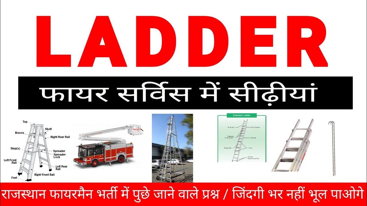 Fire Ladder || Type of fire ladder || Rajasthan Fireman Vecency - 2021 ...