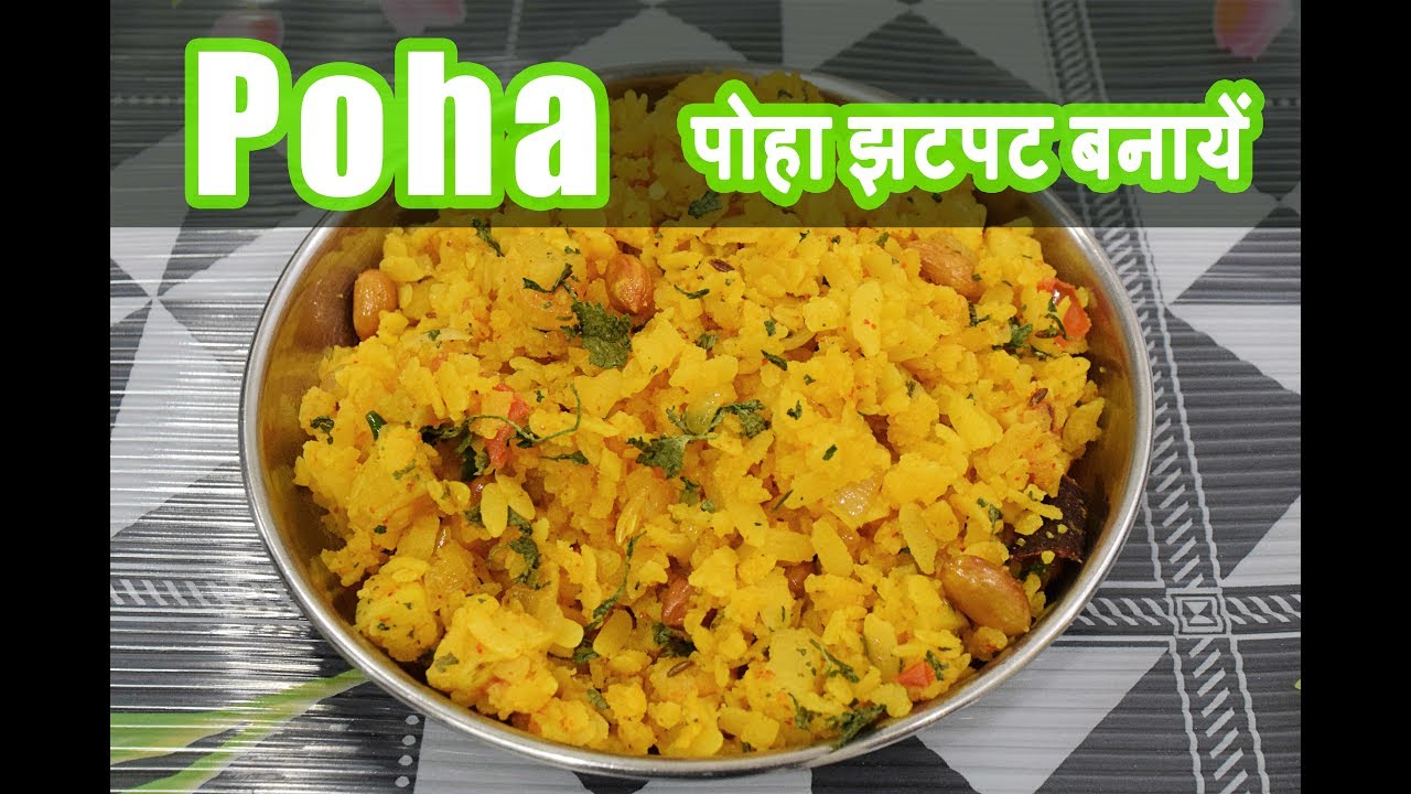 Poha | poha easy breakfast | Poha Recipe in Hindi | झटपट पोहा | aloo ...