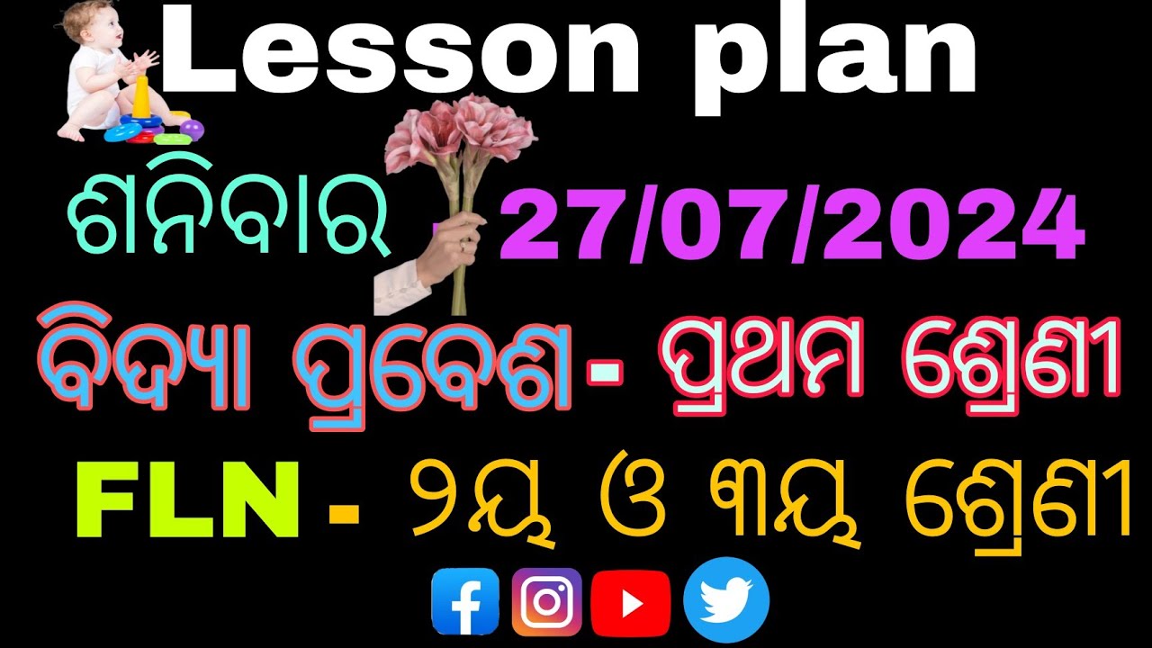 ଶନିବାର 27/07/2024 lesson plan#Lesson plan for fln class#Lesson plan for ...