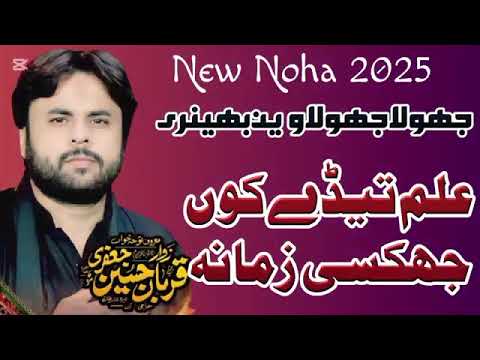 Alam taade ko jhuksi zamana noha 2025 zawar qurban jafri