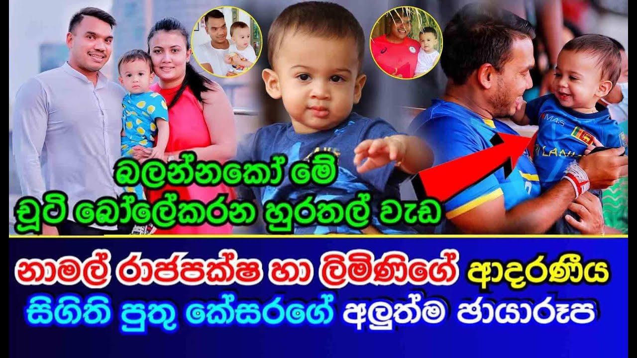 Latest photos of | namal rajapaksa's son Kesara - YouTube
