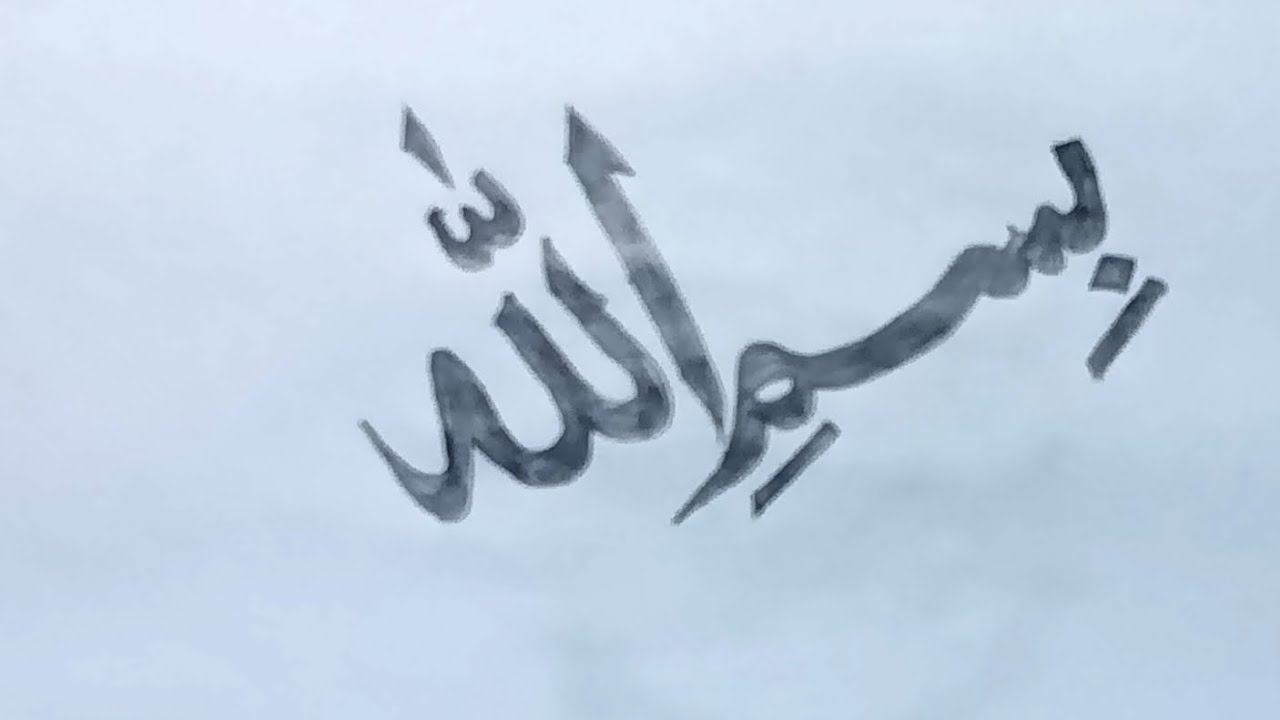 How to bismillah in Arabic with pencil easy - YouTube