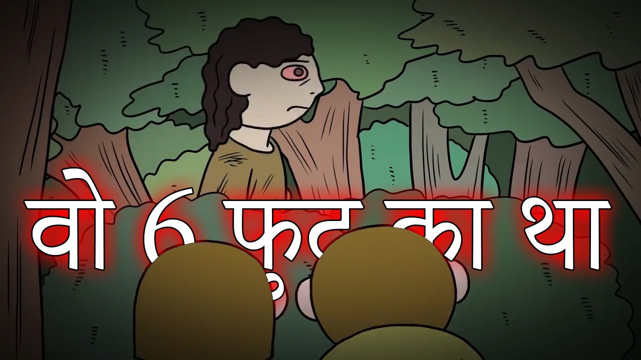 वो 6 फुट का था || He was 6 foot || Horror Stories || Scary Stories ...