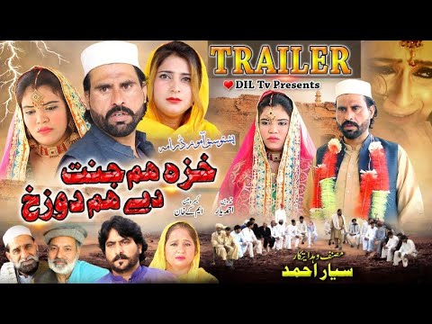 Khaza Ham Janat Ham Duzakh || Full Trailer 2023 - YouTube