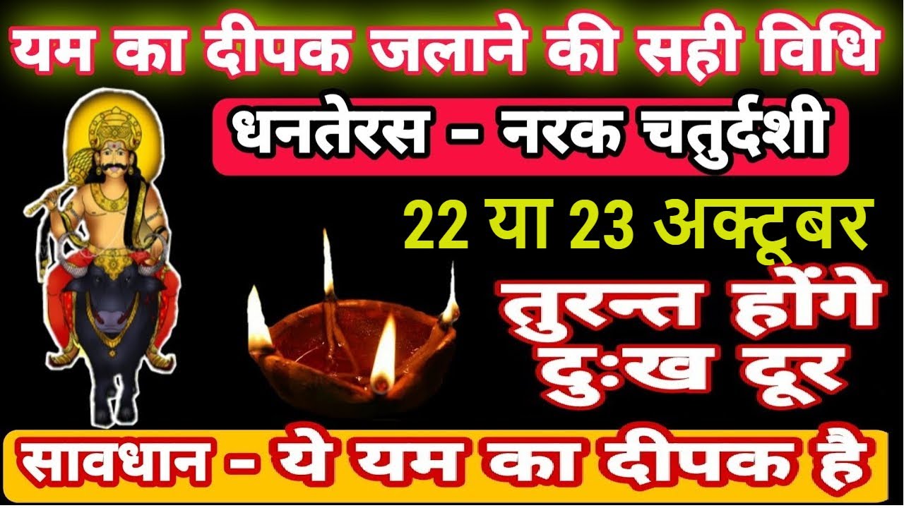 Yam deepak kaise jalaye | Yam Deep Daan Puja Vidhi 2022 | यम का दीपक ...