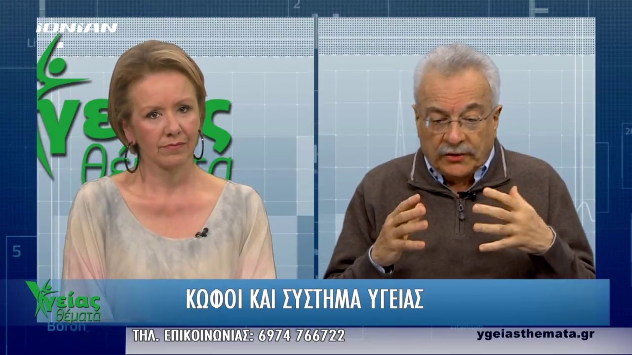 ΥΓΕΙΑΣ ΘΕΜΑΤΑ | Κωφοί και σύστημα υγείας | Ολόκληρη Εκπομπή - YouTube