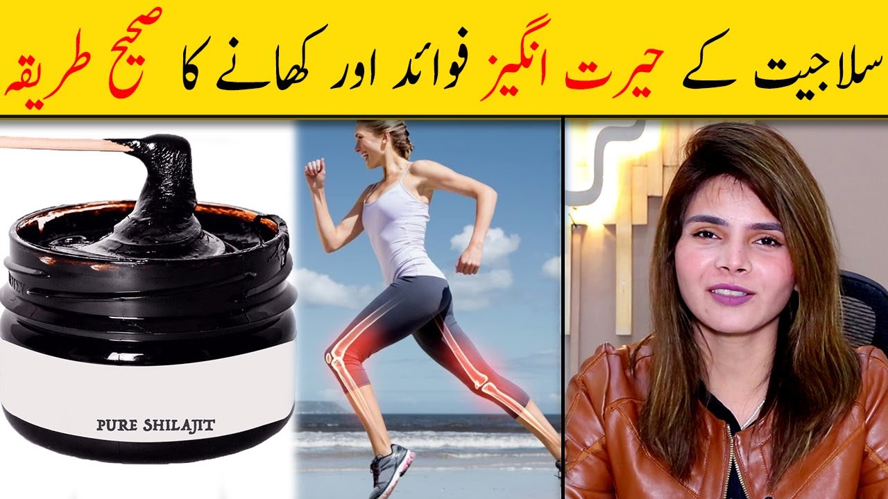 Amazing Benefit Of Shilajit (Salajeet) | Salajeet Ke Fayde Urdu Hindi ...