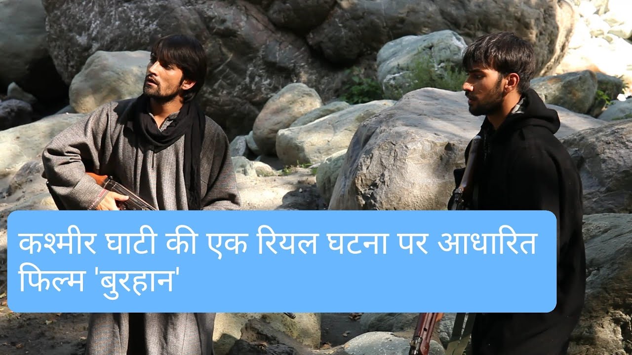 Burhan film is inspired story of burhan कश्मीर घाटी की एक रियल घटना पर ...