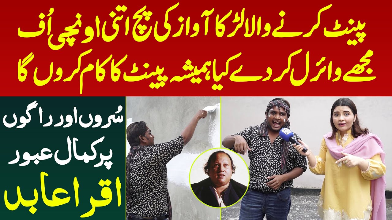 Paint Karne Wala Larka Awaz Ki Pitch Itni Ounchi Uff Kamal Ka Talent ...