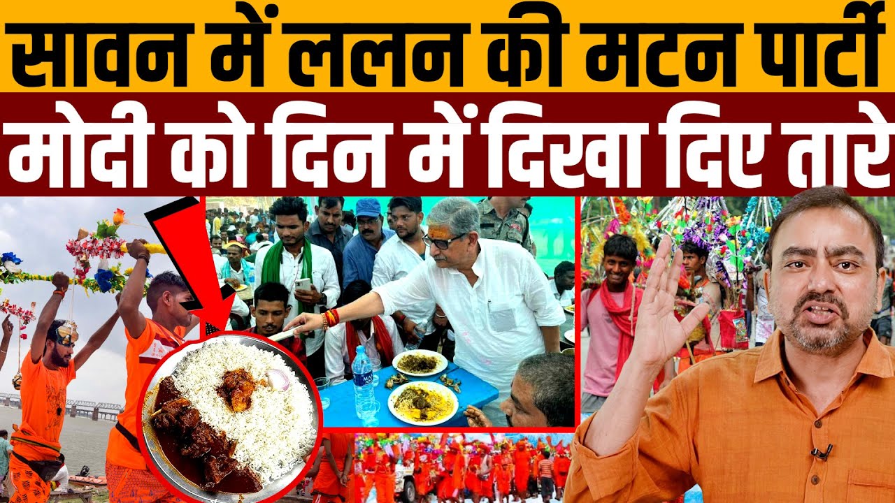 BJP-मोदी की औकात नहीं सावन में मटन पर चूं कर दें । Navin Kumar - YouTube