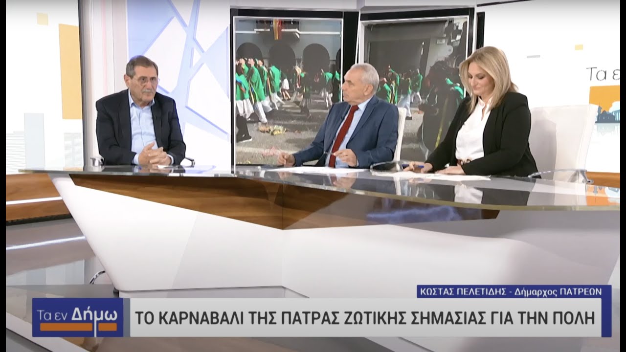 Ο Δήμαρχος Κώστας Πελετίδης στην εκπομπή "Τα εν Δήμω" - YouTube