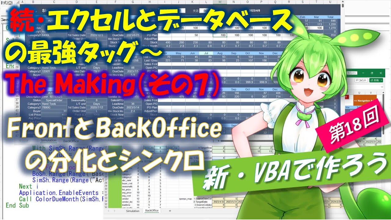 【新vbaで作ろう】第18回 Vbaエクセルデータベース在庫管理 Sqliteと連携するエクセルで、業務アプリを構築する過程を