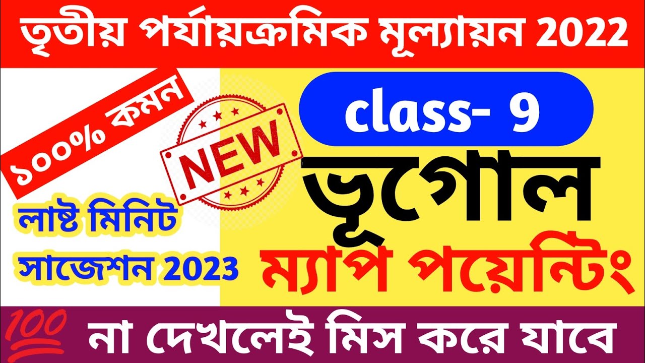 class 9 third unit test geography question paper 2022 || class 9 ...