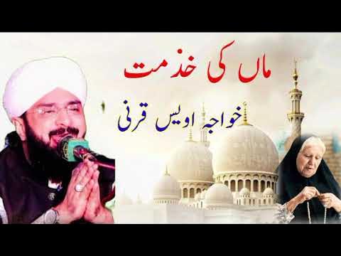 Maa ki Shan Hazrat Khawaja Awais Qarni ,New Bayan 2021, By Hafiz Imran Aasi Official 2 /15/2 ...