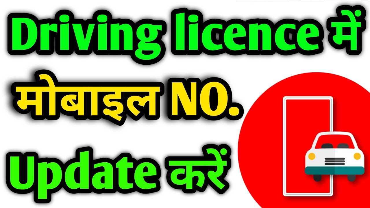 Mobile Number Update In Driving Licence - YouTube