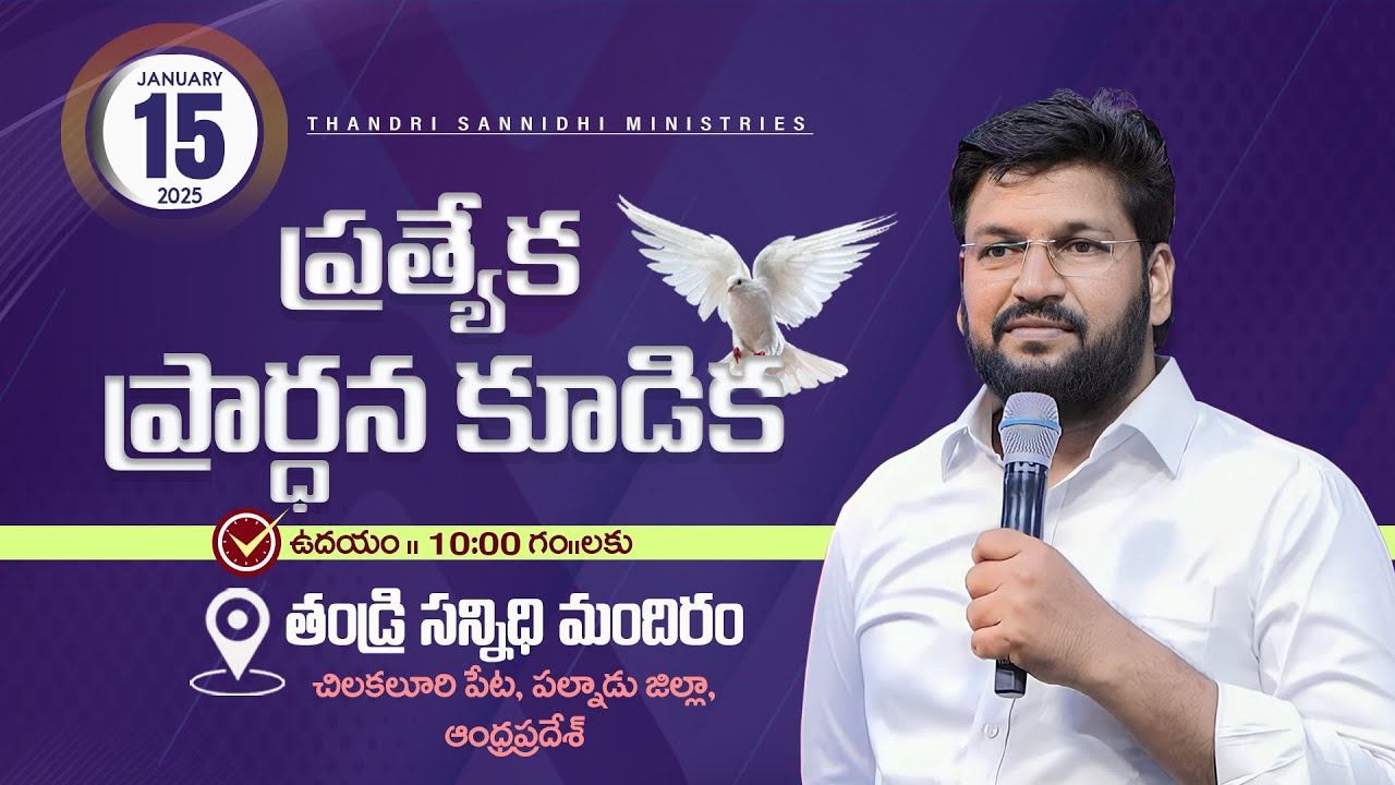 Thandri Sannidhi Ministries ll 15-01-2025 ll Special Prayer Meeting ...