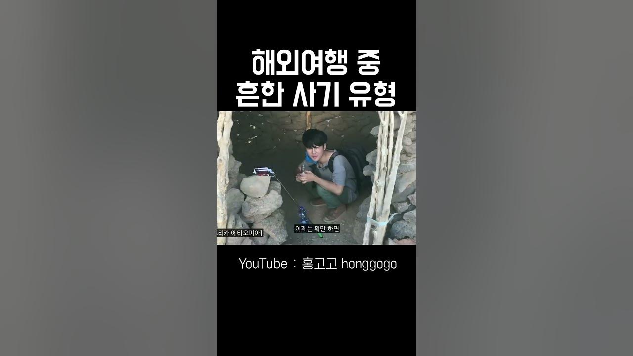해외여행 중 흔한 사기 유형🇲🇾 Shorts 여행유튜버 말레이시아 Youtube