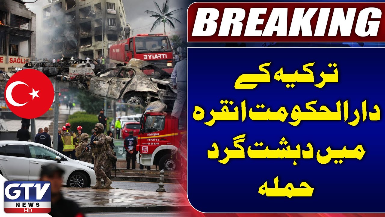 Attack On Turkey | Ankara Latest Updates | Home Minister Turkey ...