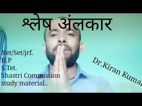 श्लेष अलंकार ।Shlesh alankar. - YouTube