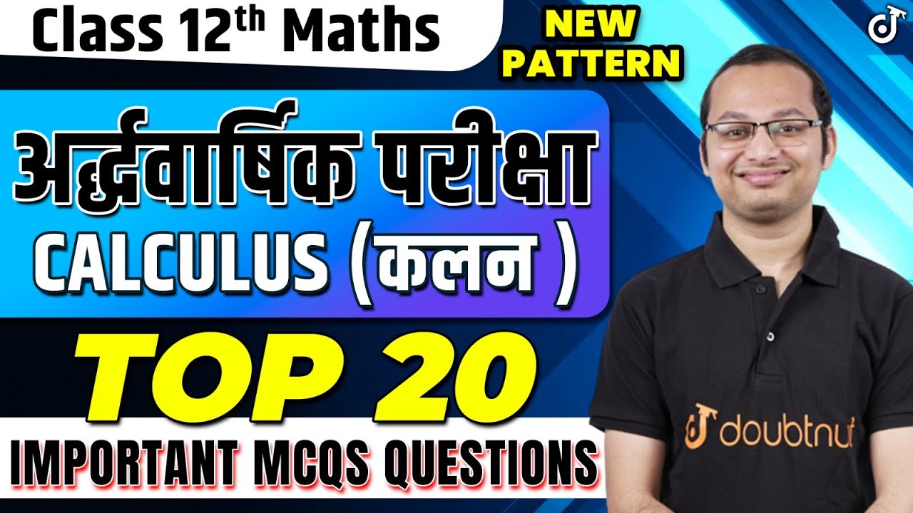 Most Important MCQs💯| Calculus Class 12 Maths | Class 12 Maths Chapter ...
