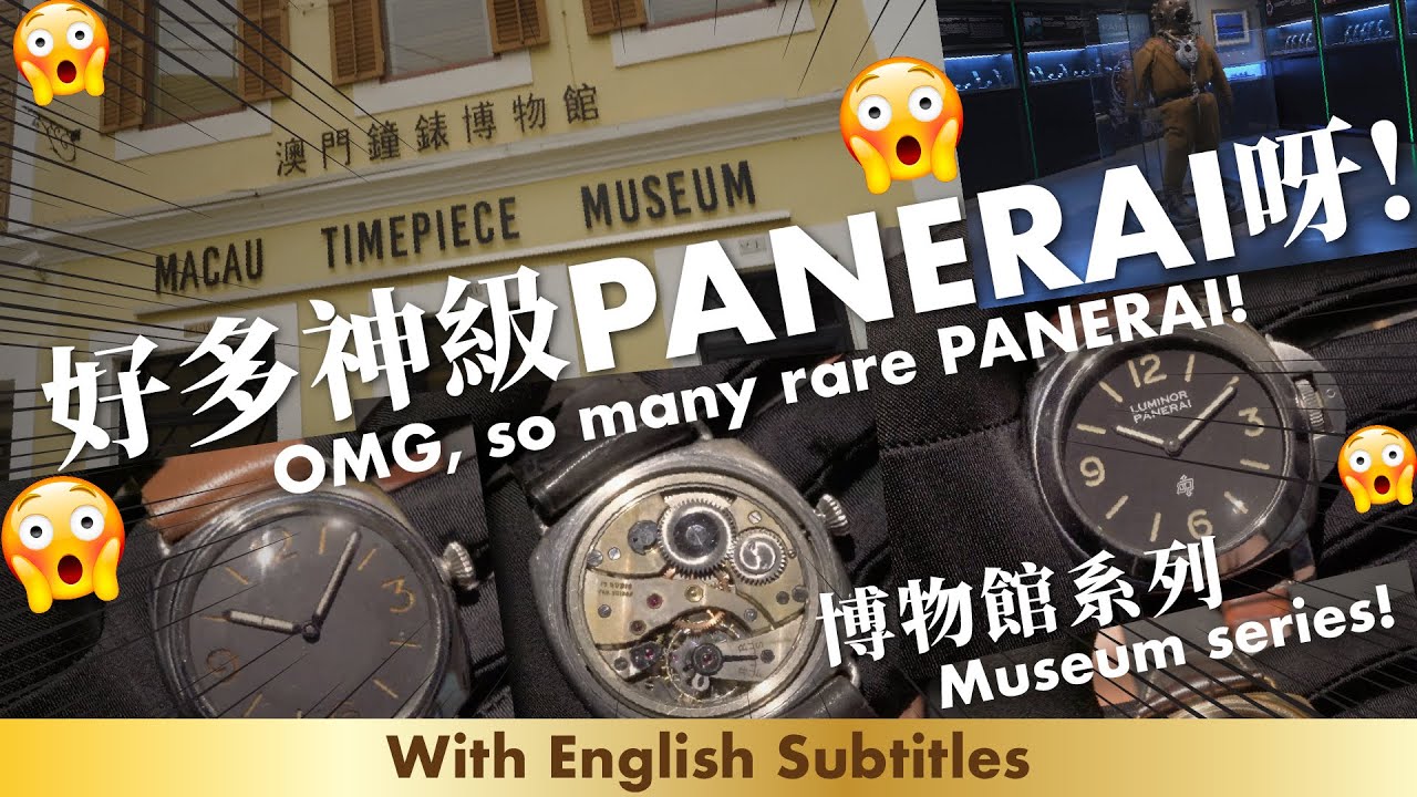 點解可以有咁多神級PANERAI咖 OMG, why so many rare PANERAI! [博物館系列][Museum Series ...