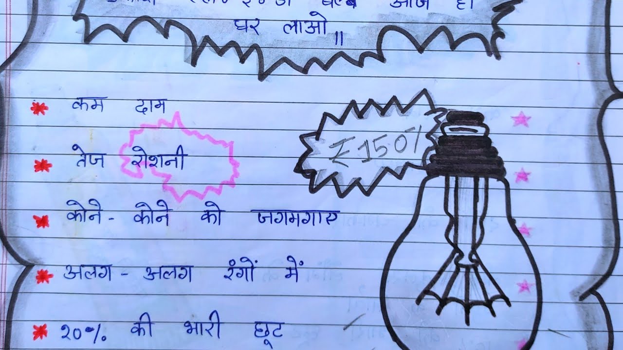 LED Bulb Par Vigyapan | एलईडी बल्ब पर विज्ञापन | विज्ञापन एलईडी बल्ब ...