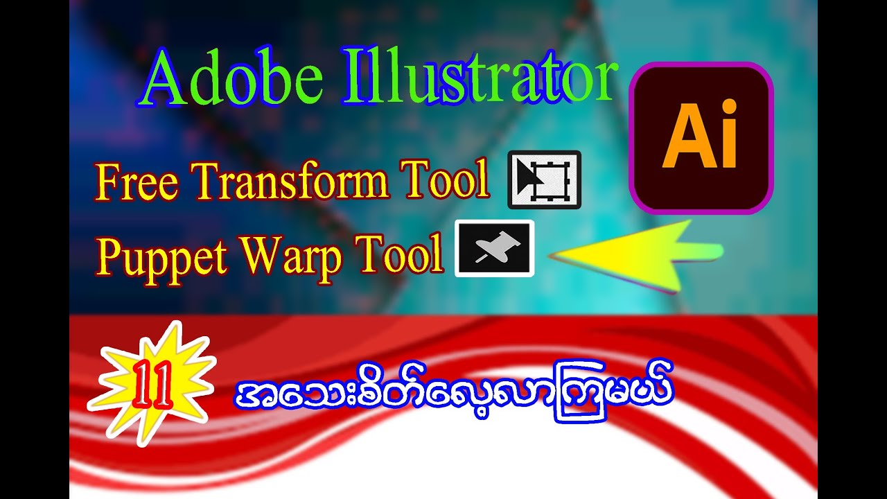 How To Use Free Transform Tool & Puppet Warp Tool In Adobe illustrator ...