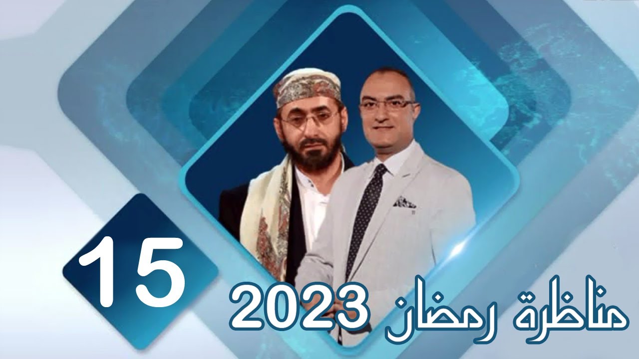 مناظرة قناة صفا عام 2023 هروب الزعطوط مجتبى الزركوشي ح15 Youtube