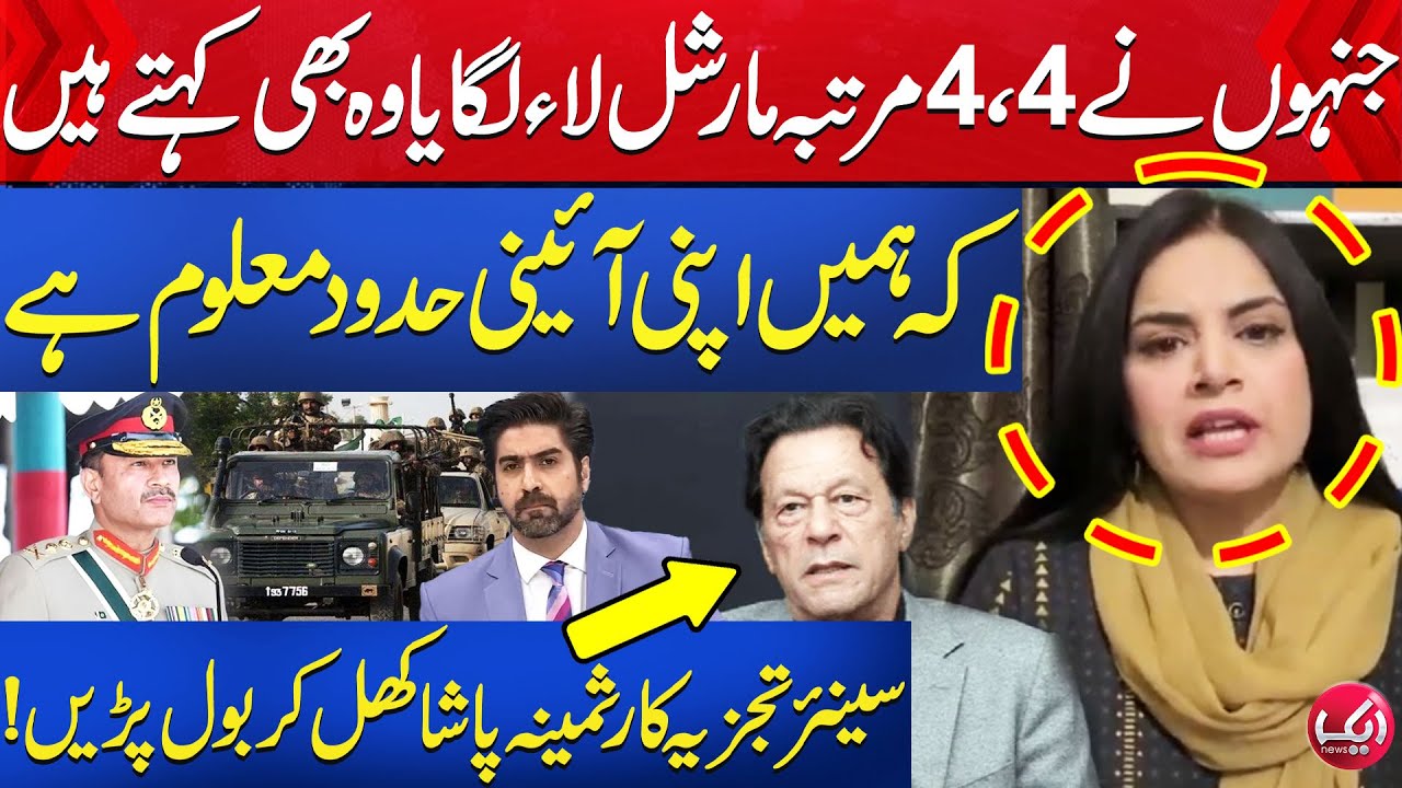 Martial Law Lagany Waly Bhi Ye Hi Kehty Hein Ky...? | Senior Analyst ...