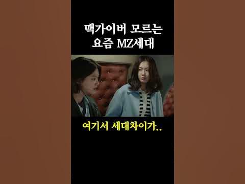 요즘 MZ는 모르는 맥가이버? #스틸러 #tvN - YouTube