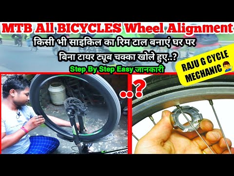 MTB Cycle Wheel Alignment | How To Fix Bicycle Wheel Alignment ...