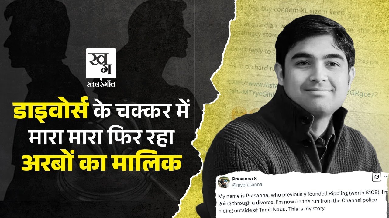 9 करोड़ Alimony देकर भी नहीं मिला Divorce? | कहानी Prasanna Sankar की ...