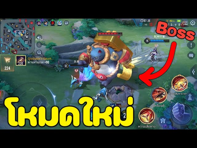 ROV อัพเดท!! โหมดใหม่!! BOSS MAP ตัวใหญ่มากกก!!!