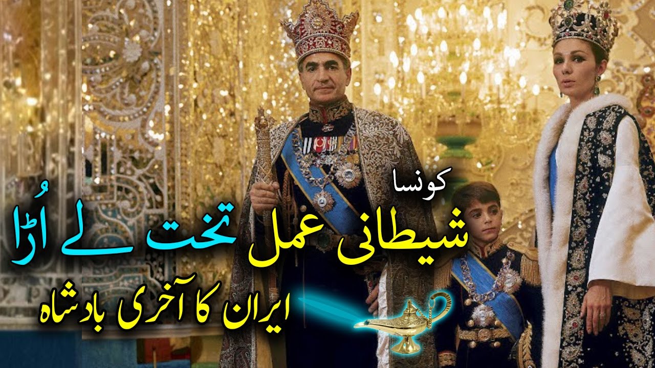 The Most Expensive Party in History: The Last Royal Celebration of Iran ...