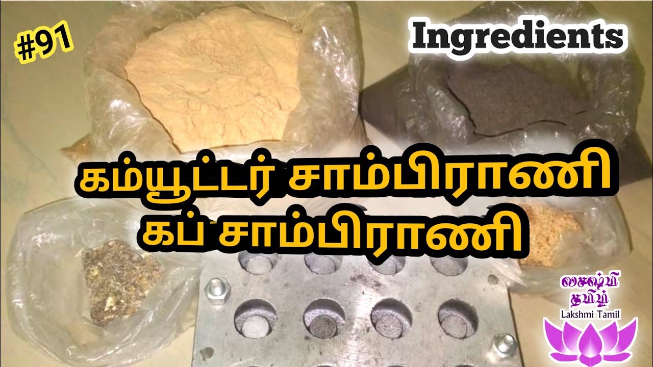 Cup Sambrani & Computer Sambrani Tamil | Lakshmi Tamil - YouTube