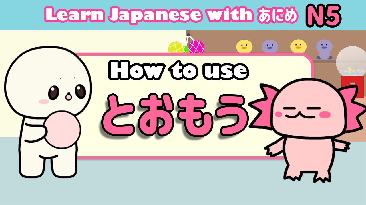 Learn Japanese omou (と思う) | Learn Japanese grammar for beginners - YouTube