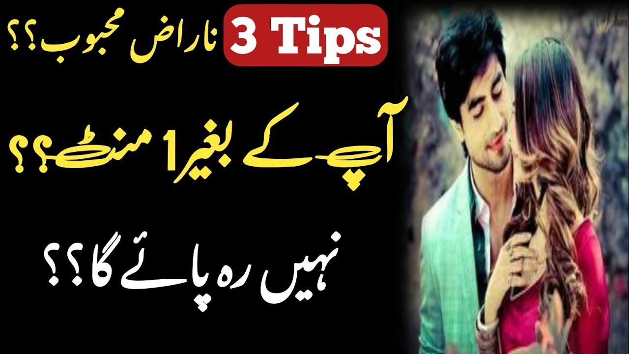 Naraz mehboob khud chal kar aye ga || Aurat quotes || mard quotes - YouTube