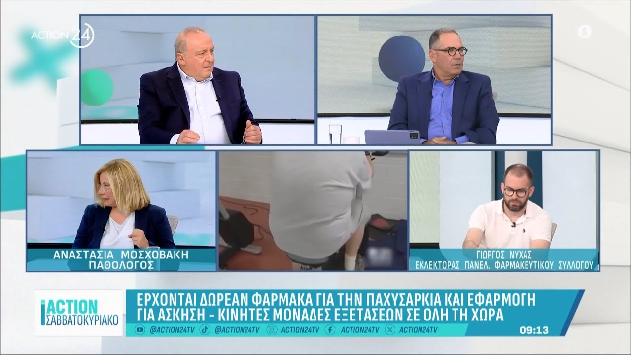 Δωρεάν φαρμακευτική αγωγή για την παχυσαρκία & ψηφιακή πλατφόρμα για ...