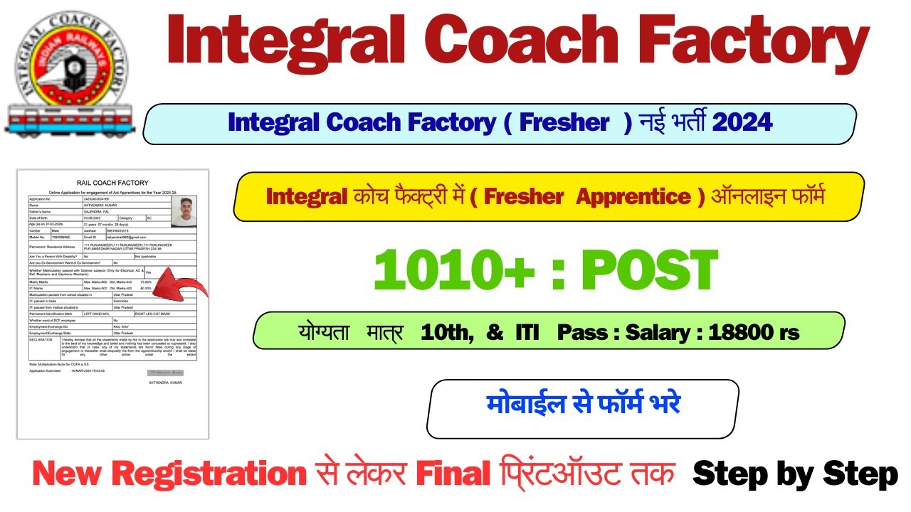 How to apply for Integral Coach Factory Recruitment 2024 | Railway ICF ...