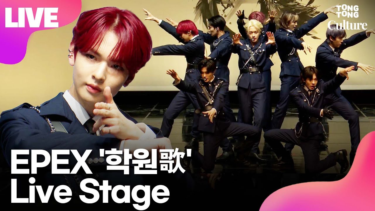 [LIVE] EPEX 이펙스 '학원歌'(Anthem of Teen Spirit) Showcase Stage 쇼케이스 무대(위시,금동현,뮤,아민 외)ㅣ ...