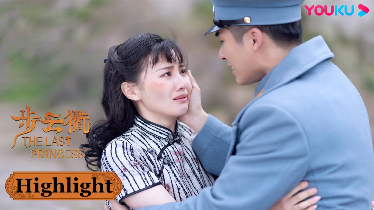 ENGSUB 赵正南终于认出金玉蓉，可为了保护国家，只能和她再次分别！|【步云衢 The Last Princess】| 王鹤润/张赫/郑皓原 ...