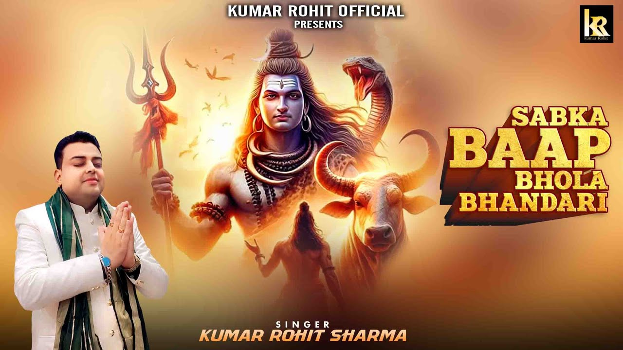SABKA BAAP BHOLA BHANDARI | KUMAR ROHIT | SHIV BHAJAN 2025 | 4K VIDEO | KUMAR ROHIT MUSIC ...