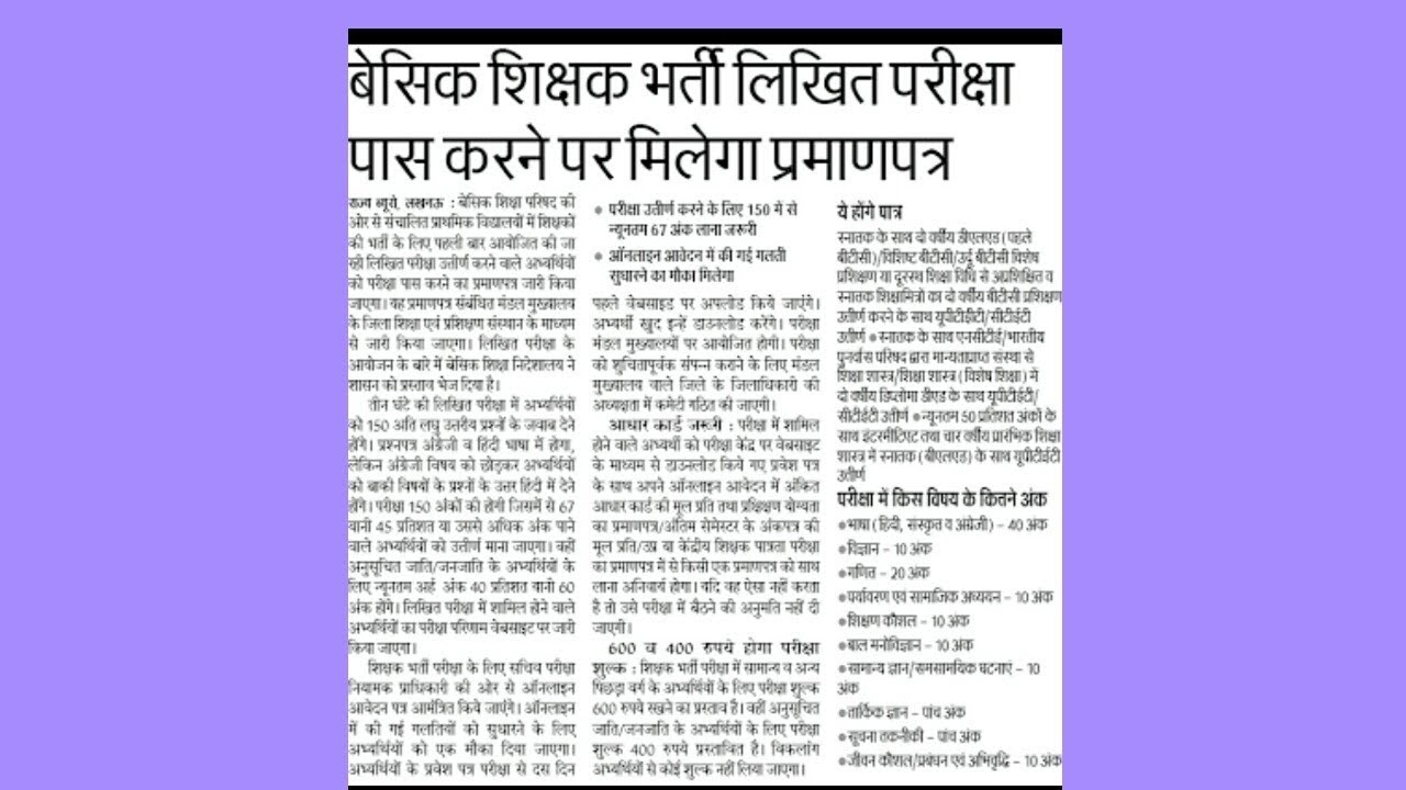 Shikshak Bharti Likhit Pariksha/Written exam,Date, Eligibility Result ...